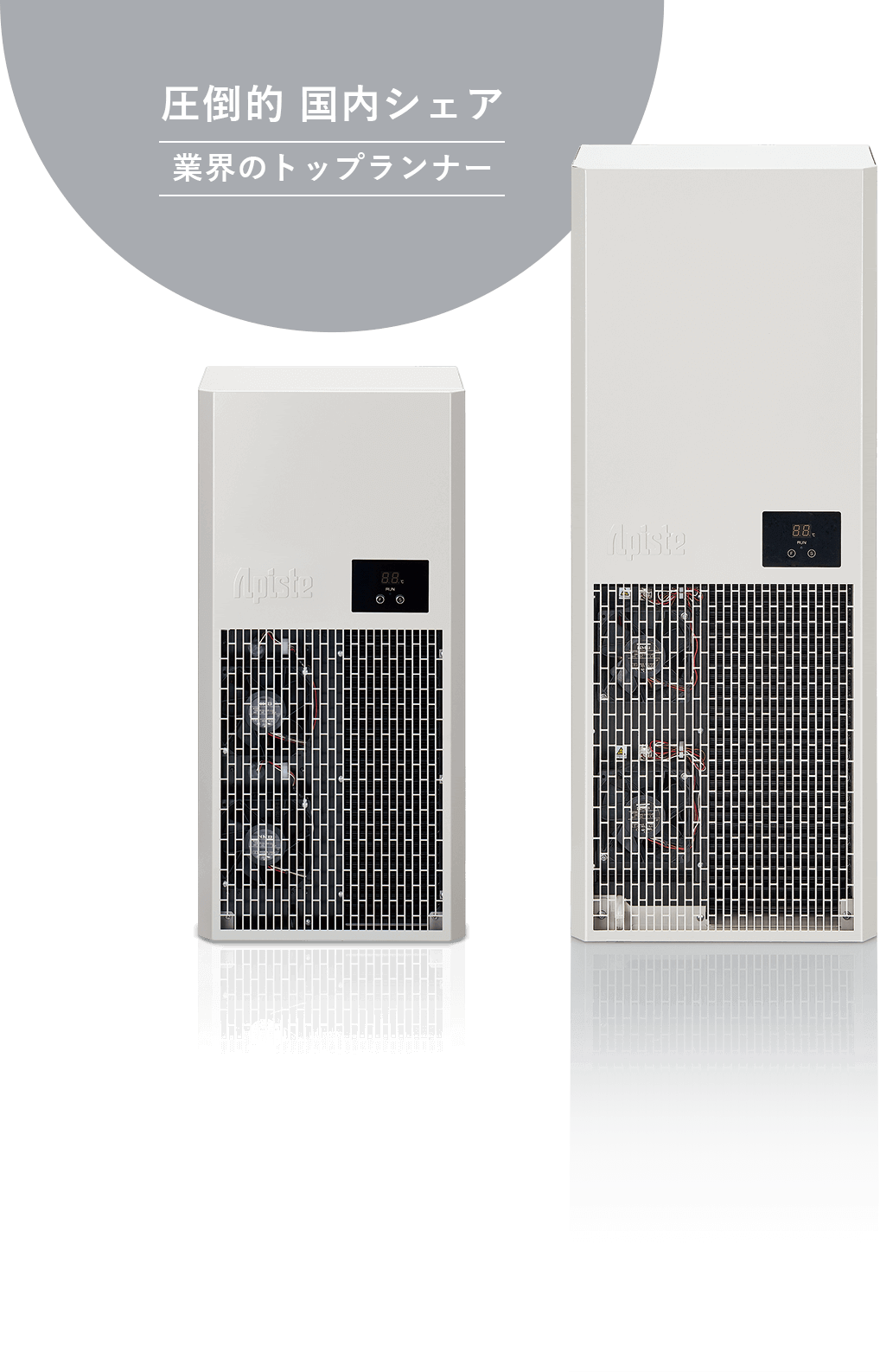 制御盤用クーラー ENC series | 冷却・防塵・放熱など熱対策ならアピステ